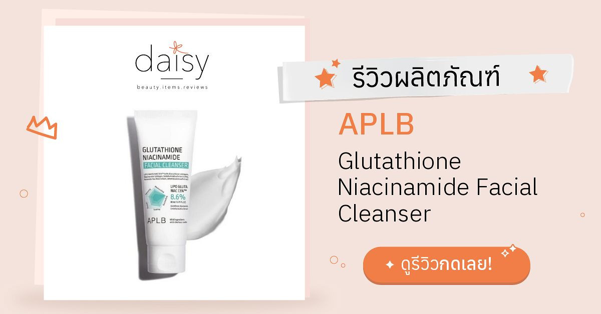 Review APLB Glutathione Niacinamide Facial Cleanser ริวิวผลการใช้โดย ...