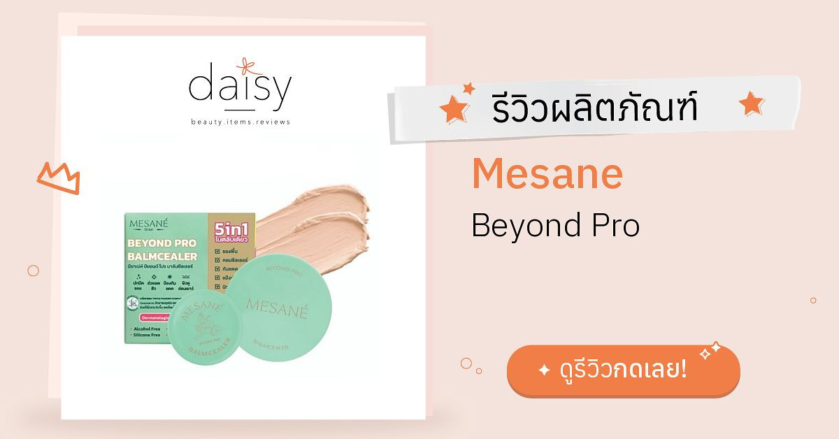 Review Mesane Beyond Pro ริวิวผลการใช้โดยสมาชิก - Daisy by Jeban.com