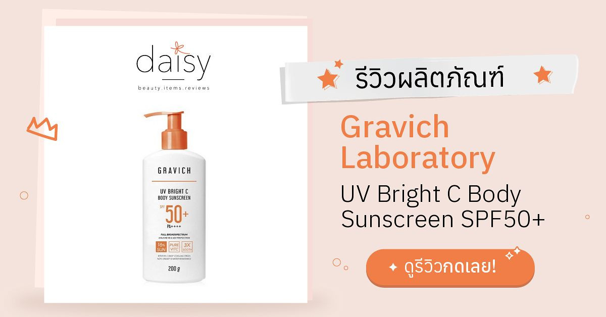 Gravich Laboratory UV Bright C Body Sunscreen SPF50+ PA++++ รีวิว ...