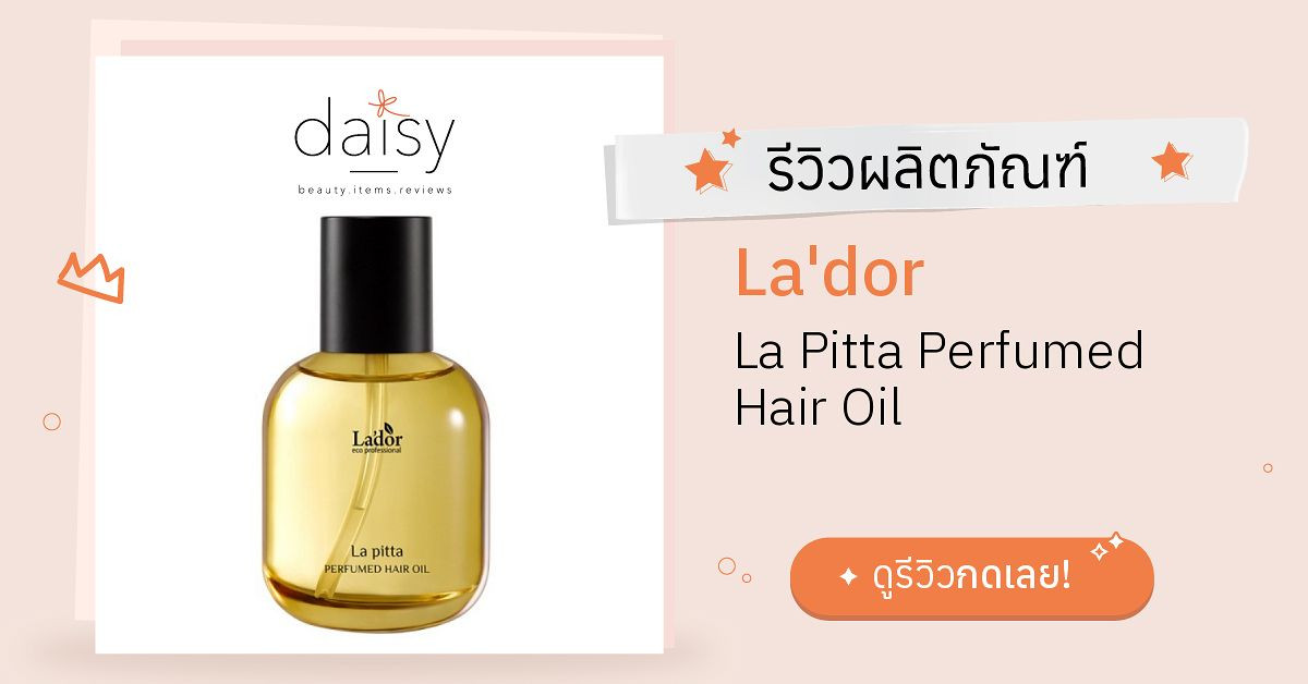 Review La'dor La Pitta Perfumed Hair Oil ริวิวผลการใช้โดยสมาชิก - Daisy ...