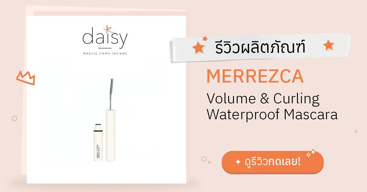 MERREZCA Volume & Curling Waterproof Mascara รีวิว | Daisy by Jeban.com