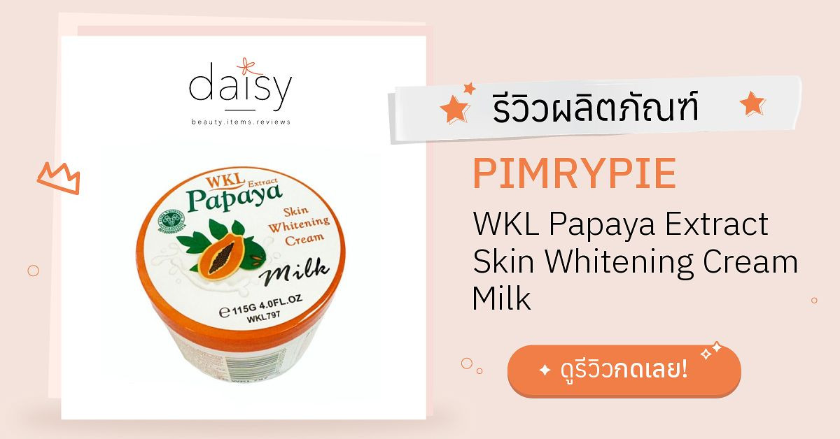 Review PIMRYPIE WKL Papaya Extract Skin Whitening Cream Milk ริวิวผลการใช้โดยสมาชิก - Daisy by ...