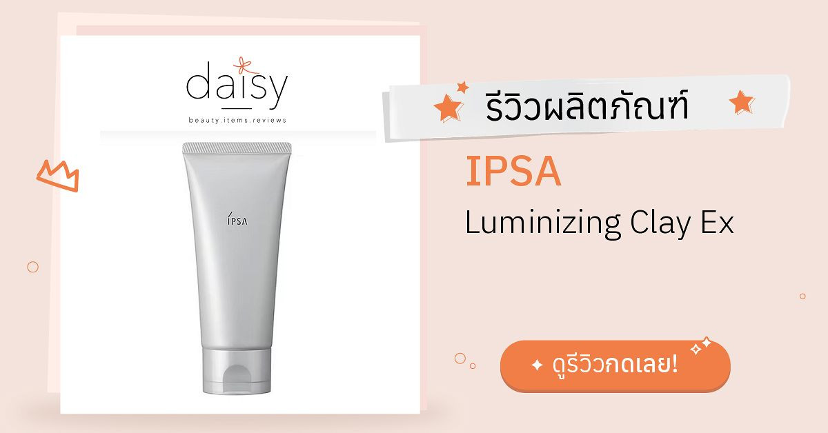 Review IPSA Luminizing Clay Ex ริวิวผลการใช้โดยสมาชิก - Daisy by Jeban.com