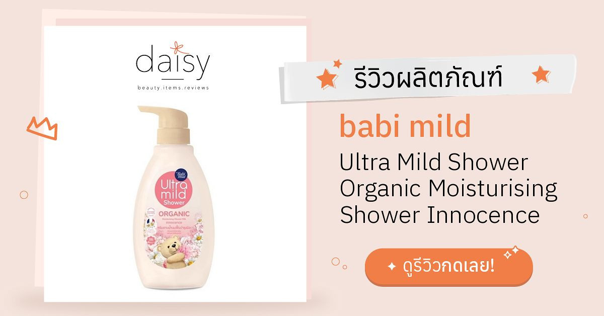 Review babi mild Ultra Mild Shower Organic Moisturising Shower ...