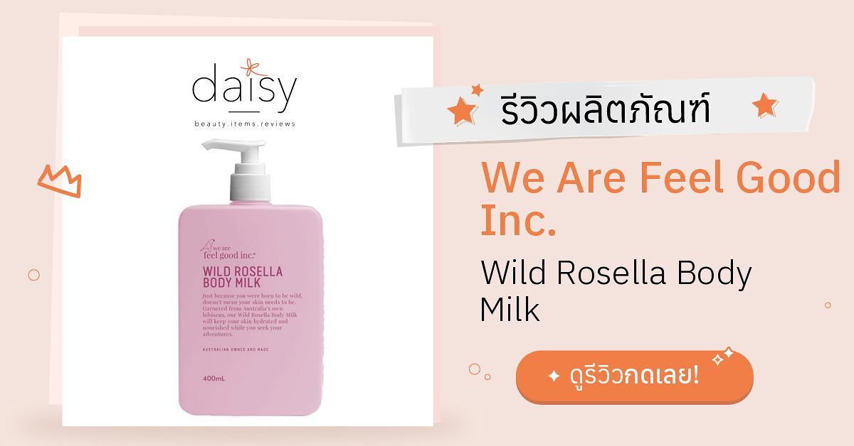 Review We Are Feel Good Inc. Wild Rosella Body Milk ริวิวผลการใช้โดยสมาชิก - Daisy by Jeban.com