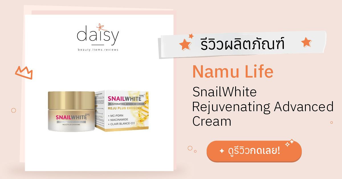 Namu Life SnailWhite Rejuvenating Advanced Cream รีวิว | Daisy by Jeban.com