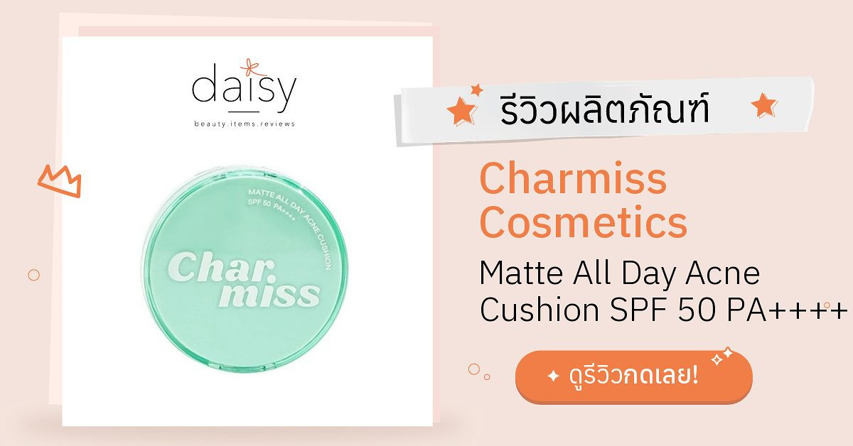 Review Charmiss Cosmetics Matte All Day Acne Cushion SPF 50 PA++++ ริ ...