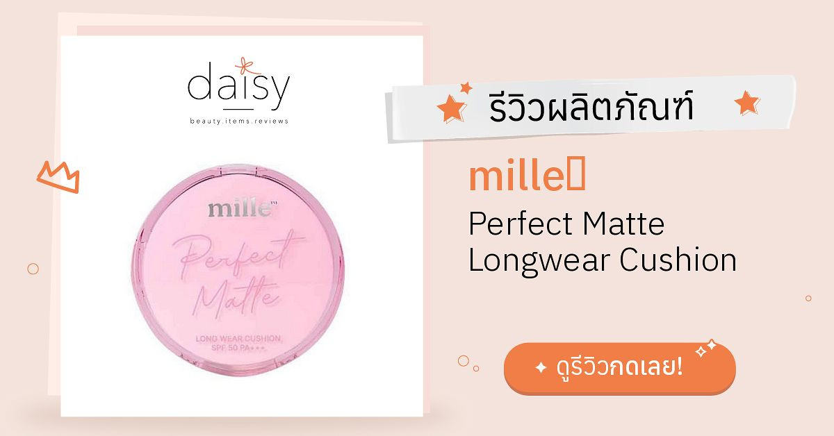 mille‬ Perfect Matte Longwear Cushion รีวิว | Daisy by Jeban.com