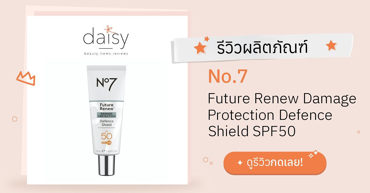 Review No.7 Future Renew Damage Protection Defence Shield SPF50 ริวิวผล ...