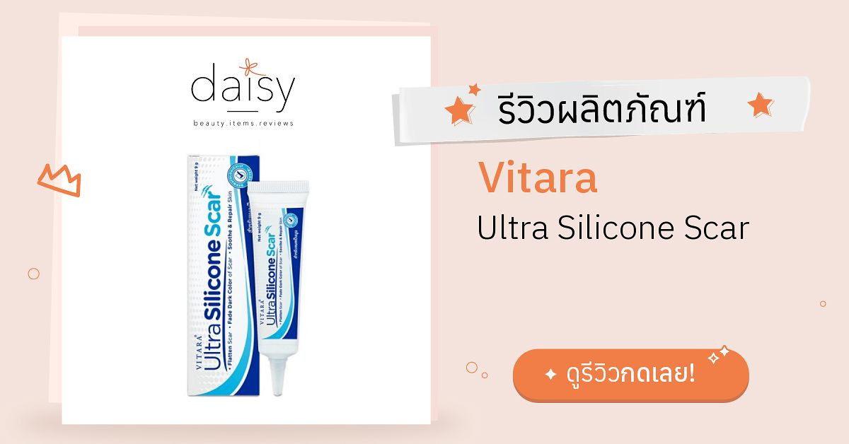 Review Vitara Ultra Silicone Scar ริวิวผลการใช้โดยสมาชิก - Daisy by ...