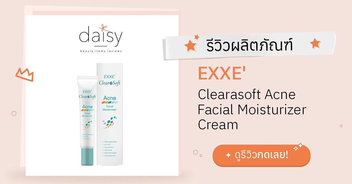 Review EXXE' Clearasoft Acne Facial Moisturizer Cream ริวิวผลการใช้โดย ...