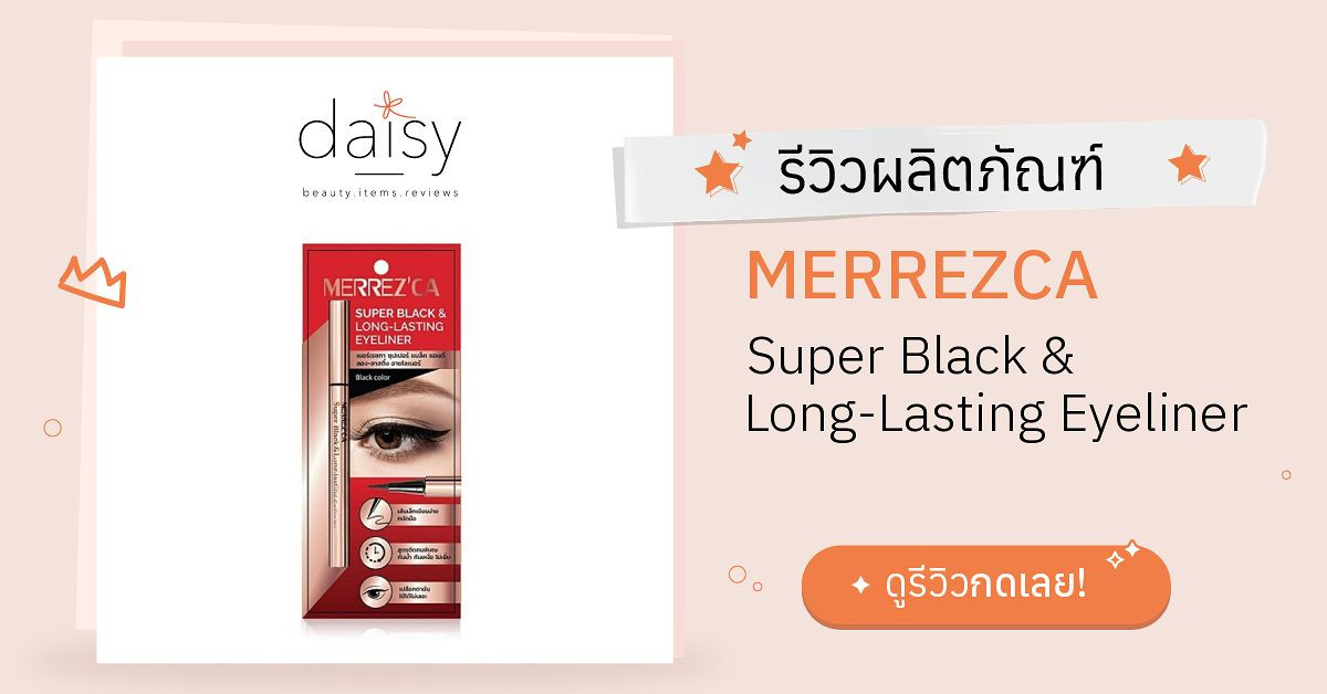 Review MERREZCA Super Black & Long-Lasting Eyeliner ริวิวผลการใช้โดย ...