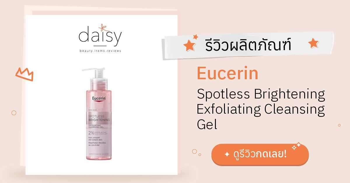 Review Eucerin Spotless Brightening Exfoliating Cleansing Gel ริวิวผล ...