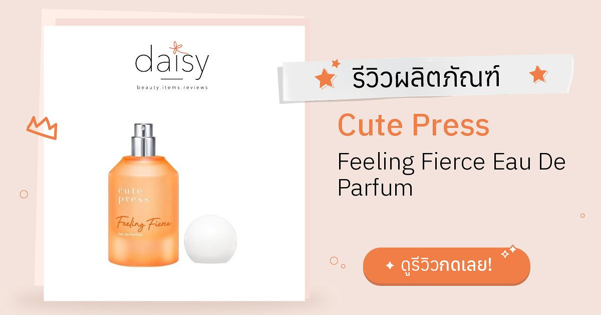 Review Cute Press Feeling Fierce Eau De Parfum ริวิวผลการใช้โดยสมาชิก ...