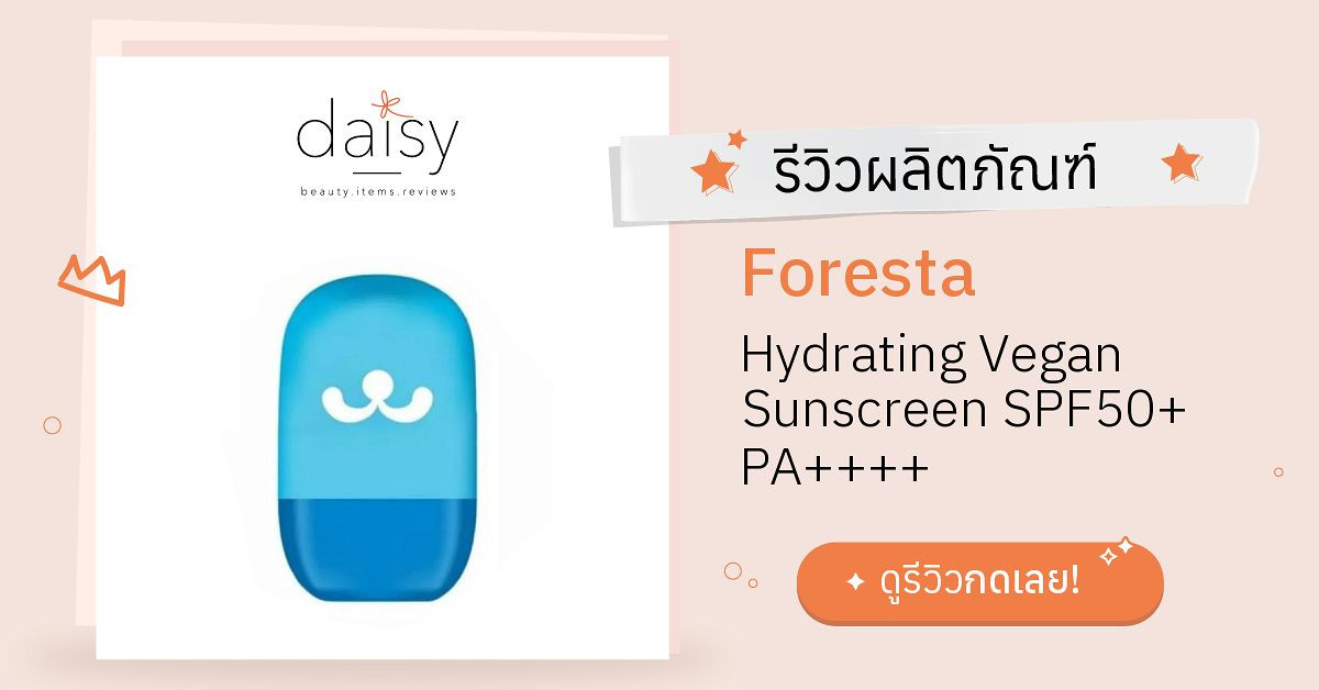 Review Foresta Hydrating Vegan Sunscreen SPF50+ PA++++ ริวิวผลการใช้โดย ...