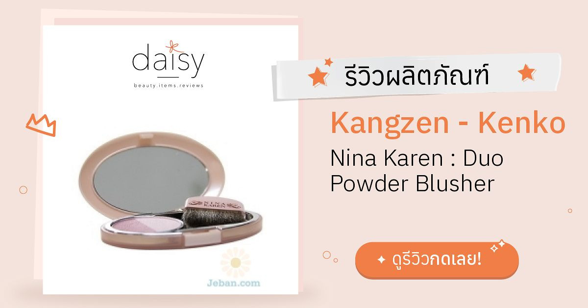 Review Kangzen - Kenko Nina Karen : Duo Powder Blusher ริวิวผลการใช้โดย ...
