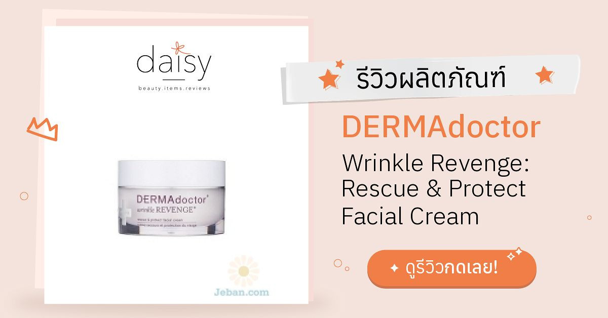 Review DERMAdoctor Wrinkle Revenge: Rescue & Protect Facial Cream ริวิว ...