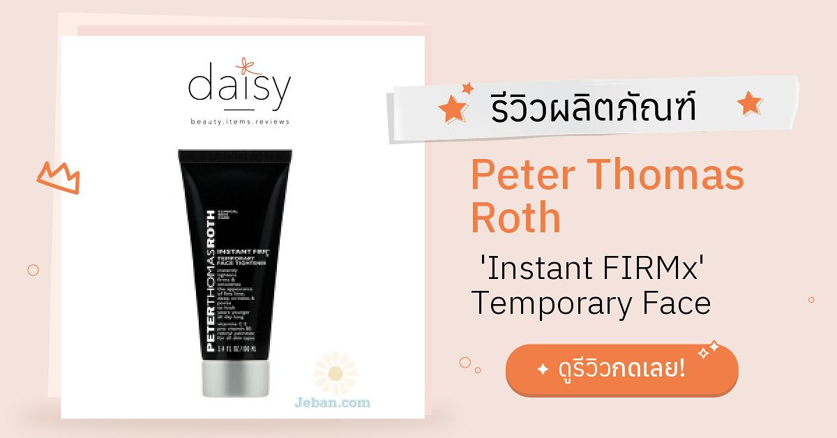 Review Peter Thomas Roth 'Instant FIRMx' Temporary Face Tightener ริวิว ...