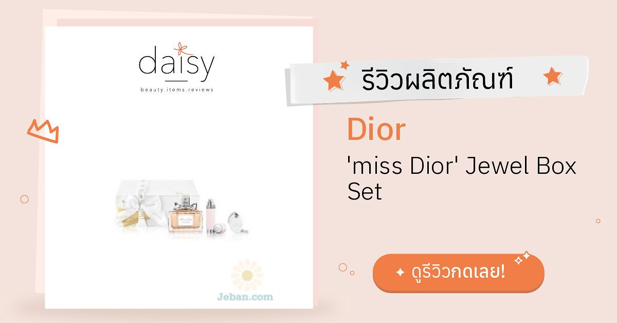 Review Dior 'miss Dior' Jewel Box Set ริวิวผลการใช้โดยสมาชิก - Daisy by ...