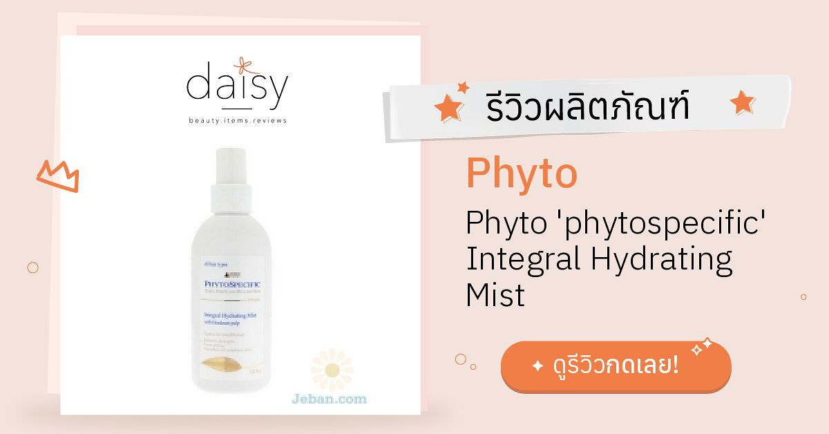 Review Phyto Phyto 'phytospecific' Integral Hydrating Mist ริวิวผลการ ...