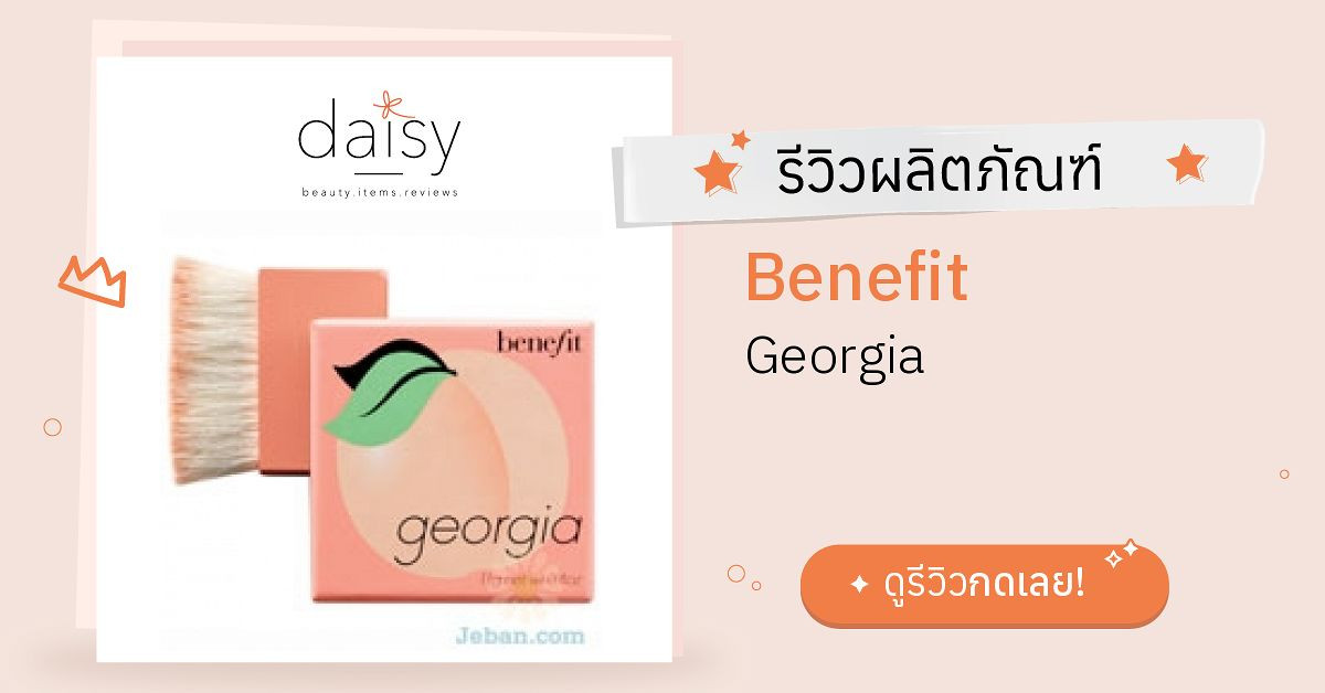 Review Benefit Georgia ริวิวผลการใช้โดยสมาชิก Daisy by Jeban.com ...