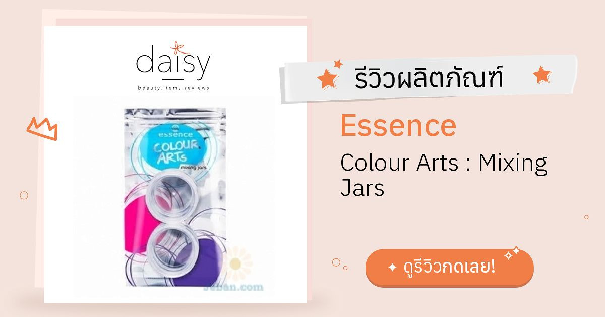 Review Essence Colour Arts : Mixing Jars ริวิวผลการใช้โดยสมาชิก - Daisy ...
