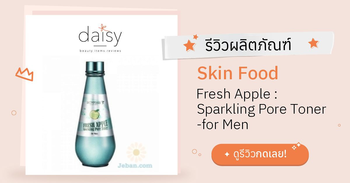 Review Skin Food Fresh Apple : Sparkling Pore Toner -for Men ริวิวผลการ ...