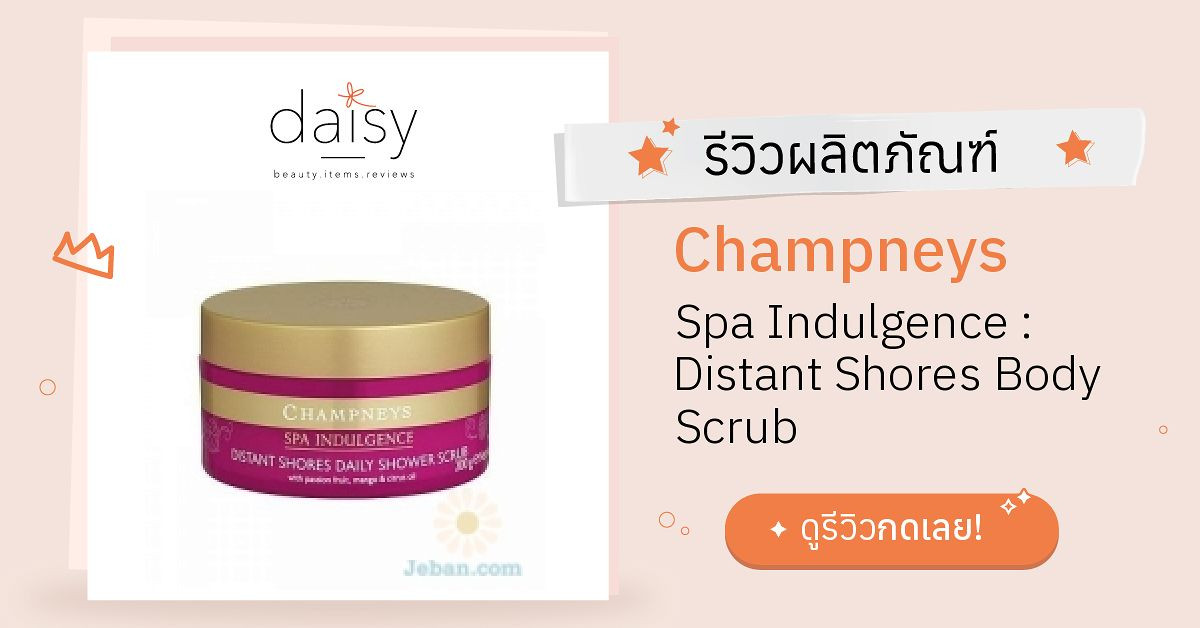 Review Champneys Spa Indulgence : Distant Shores Body Scrub ริวิวผลการ ...