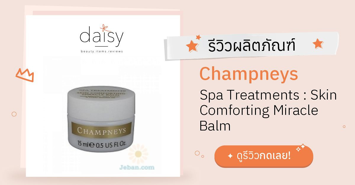 Review Champneys Spa Treatments : Skin Comforting Miracle Balm ริวิวผล ...