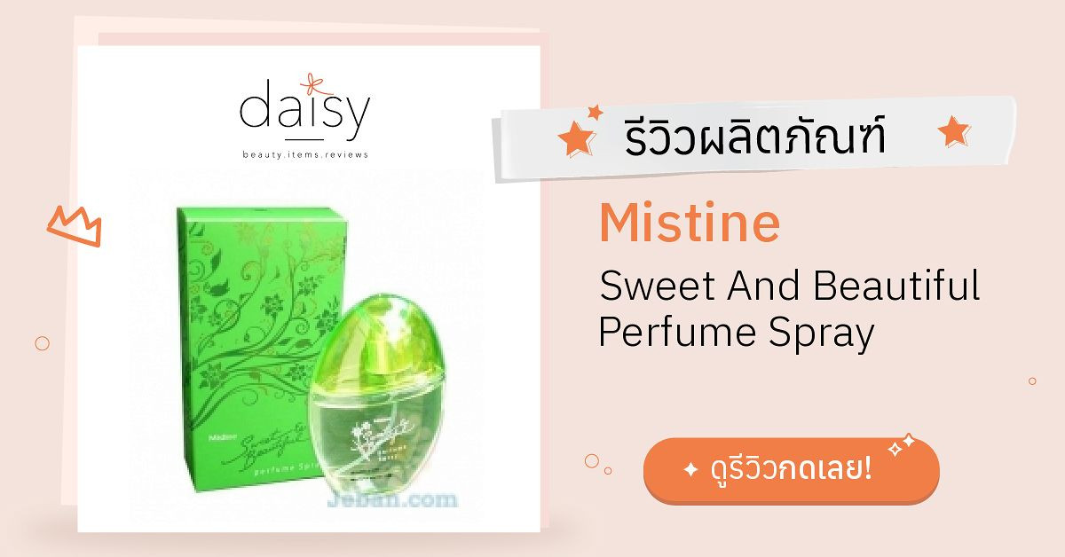 Review Mistine Sweet And Beautiful Perfume Spray ริวิวผลการใช้โดยสมาชิก ...