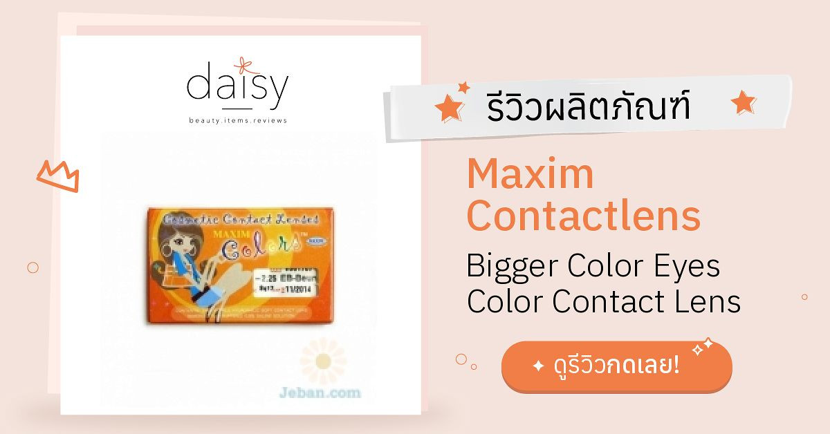 Review Maxim Contactlens Bigger Color Eyes Color Contact Lens ริวิวผล ...