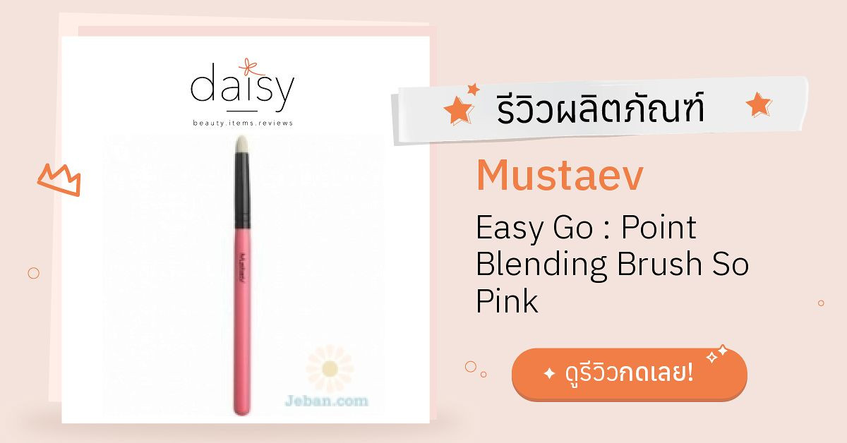 Review Mustaev Easy Go : Point Blending Brush So Pink ริวิวผลการใช้โดย ...