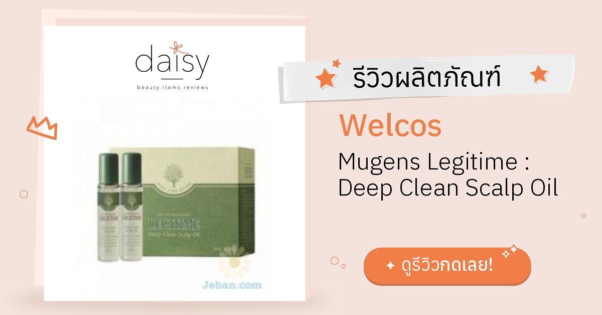 Review Welcos Mugens Legitime : Deep Clean Scalp Oil ริวิวผลการใช้โดย ...
