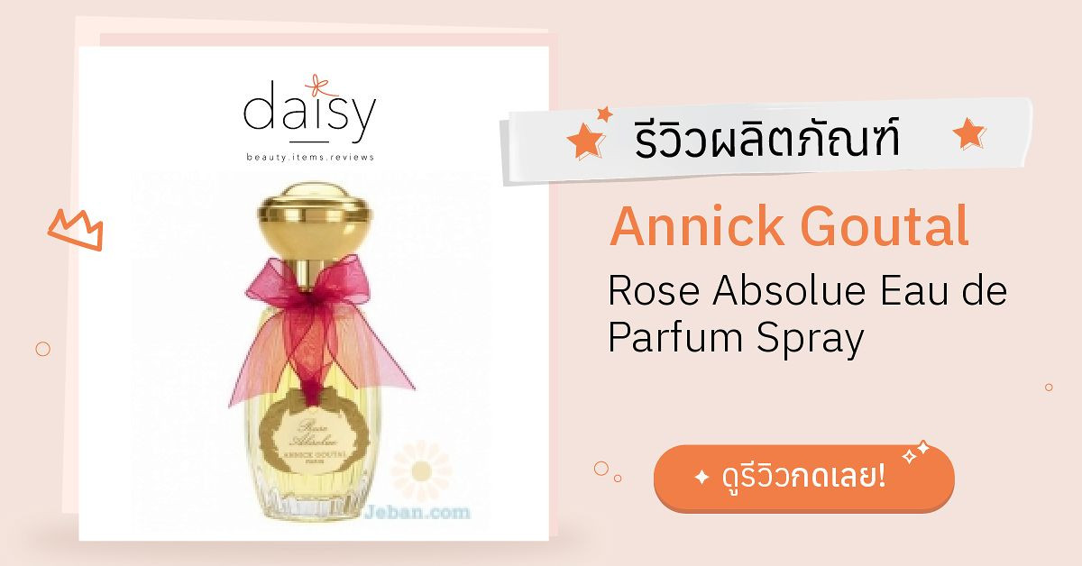 Review Annick Goutal Rose Absolue Eau de Parfum Spray ริวิวผลการใช้โดย ...