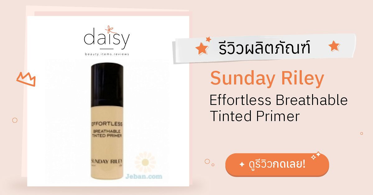Review Sunday Riley Effortless Breathable Tinted Primer ริวิวผลการใช้ ...