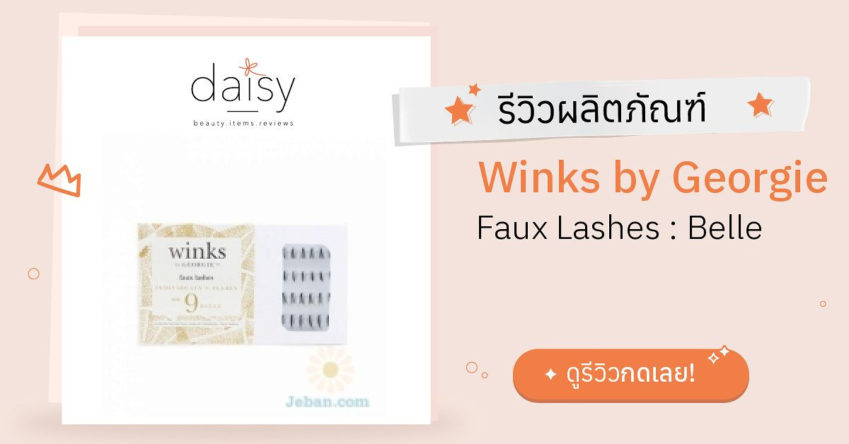 Review Winks by Georgie Faux Lashes : Belle ริวิวผลการใช้โดยสมาชิก ...
