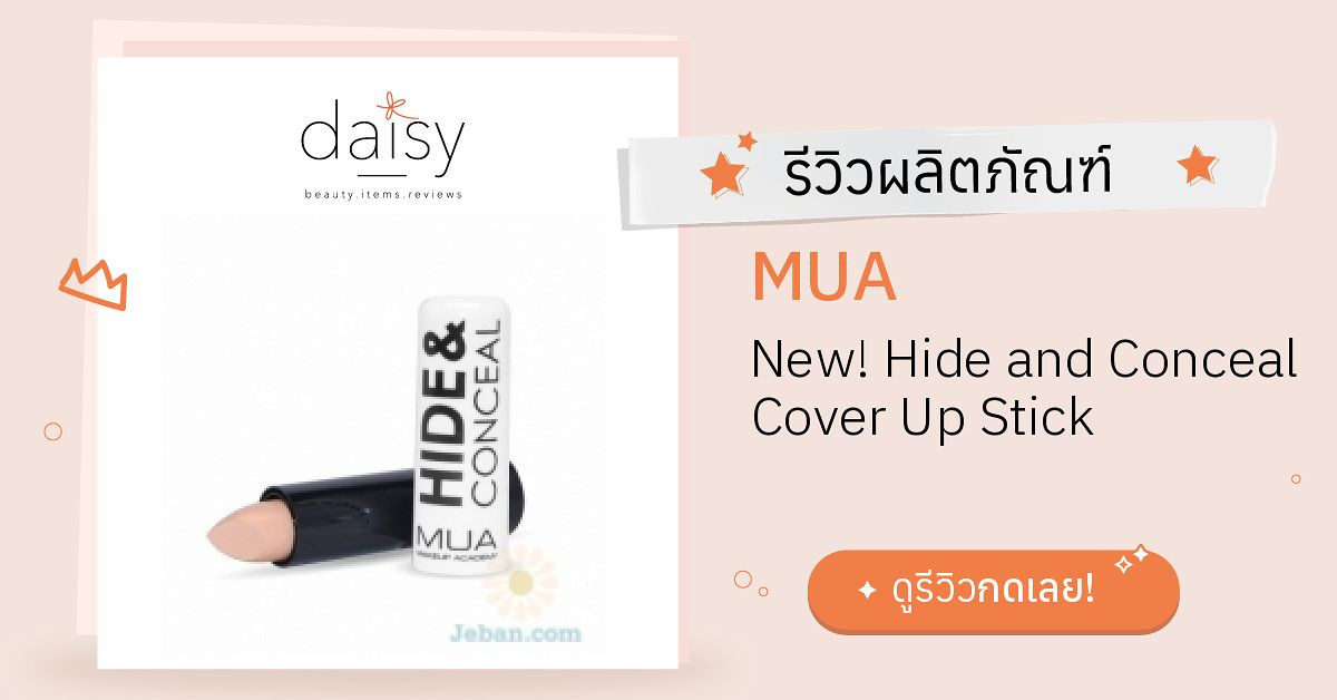Review MUA New! Hide and Conceal Cover Up Stick ริวิวผลการใช้โดยสมาชิก ...