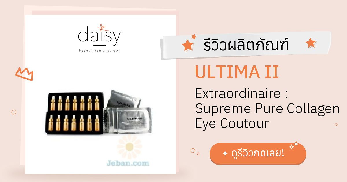 Review ULTIMA II Extraordinaire : Supreme Pure Collagen Eye Coutour ...