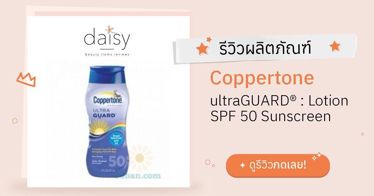 Review Coppertone ultraGUARD® : Lotion SPF 50 Sunscreen ริวิวผลการใช้ ...