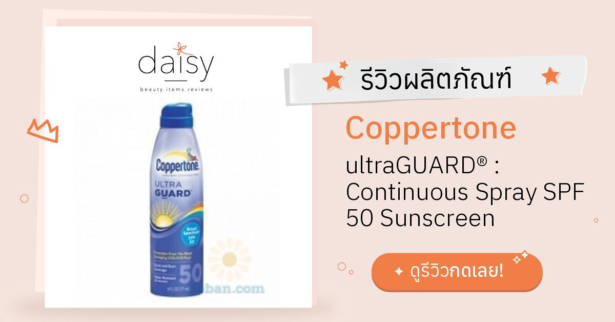 Review Coppertone ultraGUARD® : Continuous Spray SPF 50 Sunscreen ริวิว ...