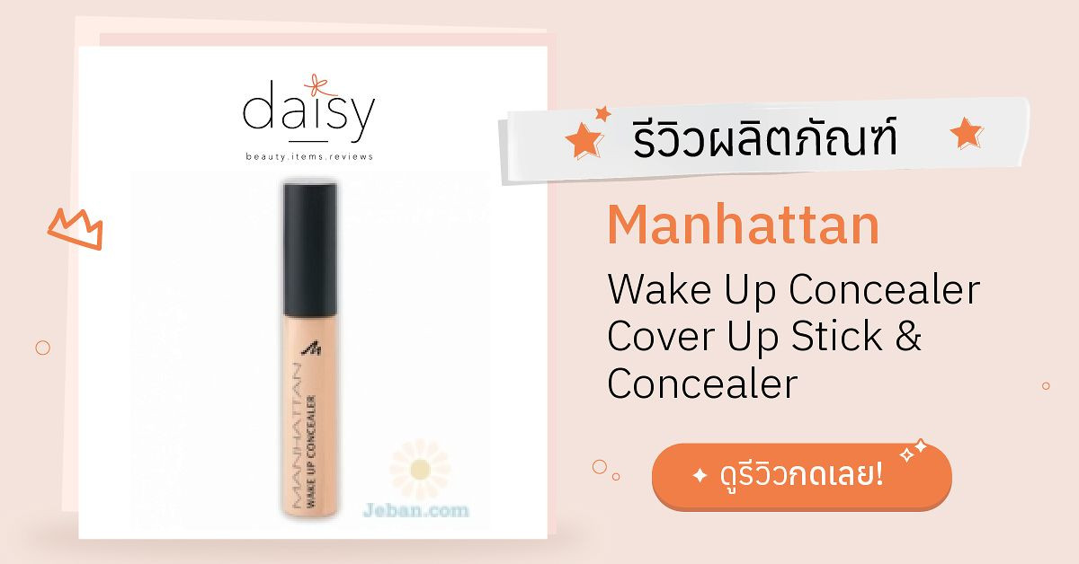 Review Manhattan Wake Up Concealer Cover Up Stick & Concealer ริวิวผล ...