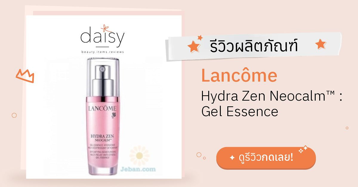 Review Lancôme Hydra Zen Neocalm™ : Gel Essence ริวิวผลการใช้โดยสมาชิก ...