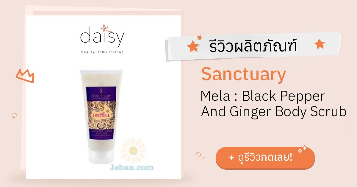 Review Sanctuary Mela : Black Pepper And Ginger Body Scrub ริวิวผลการ ...