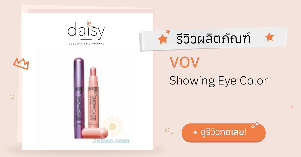 Review VOV Showing Eye Color ริวิวผลการใช้โดยสมาชิก Daisy by Jeban.com ...