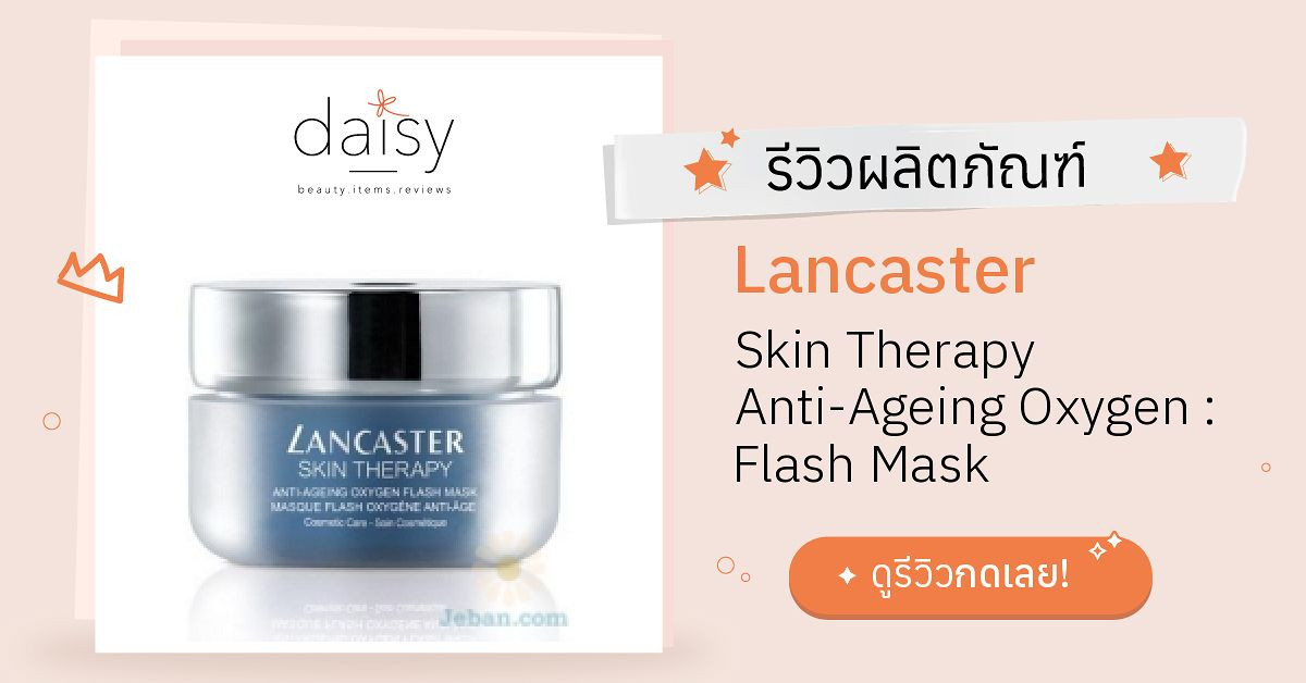 Lancaster Skin Therapy Anti-Ageing Oxygen : Flash Mask รีวิว | Daisy by ...