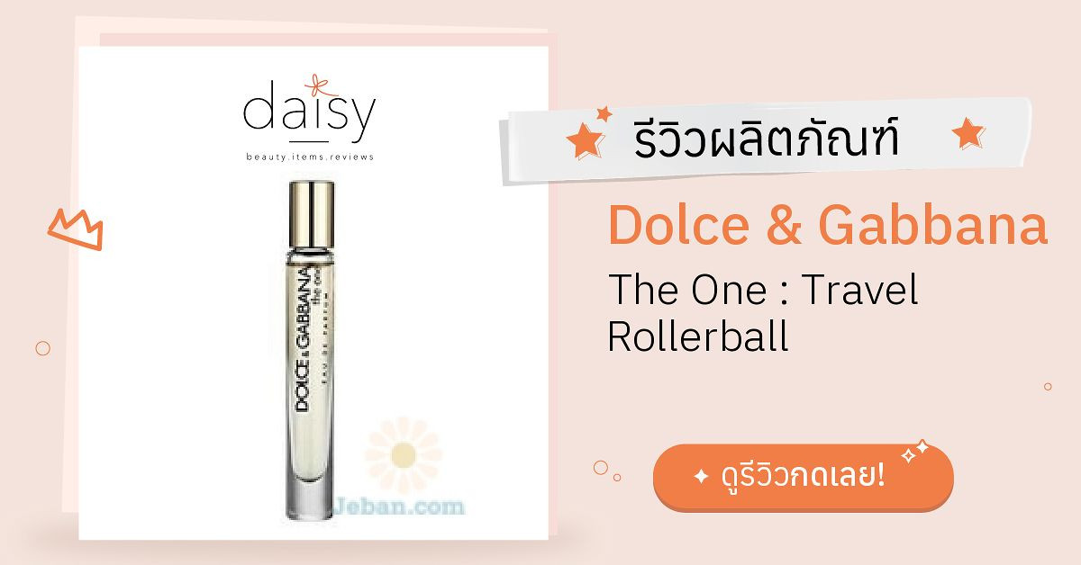 Review Dolce & Gabbana The One : Travel Rollerball ริวิวผลการใช้โดย ...
