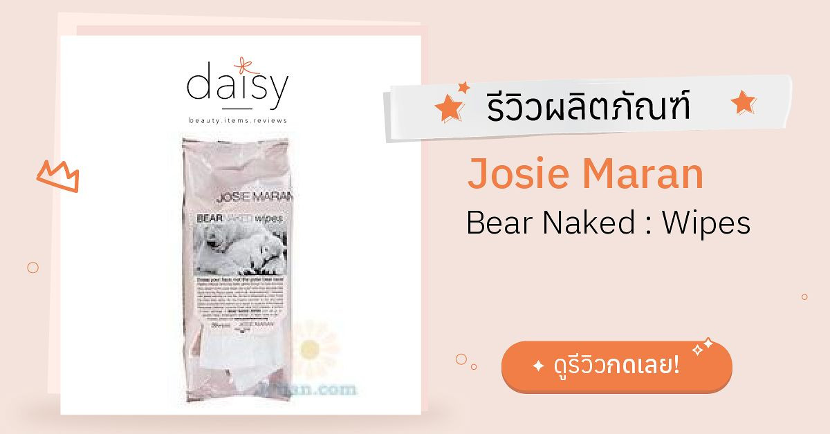 Review Josie Maran Bear Naked : Wipes ริวิวผลการใช้โดยสมาชิก Daisy by ...