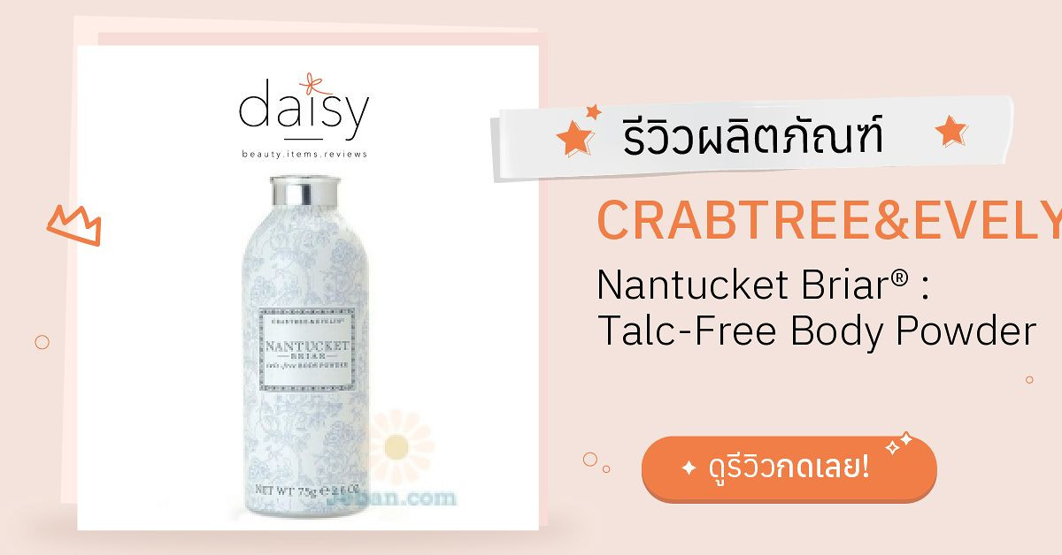 CRABTREE&EVELYN Nantucket Briar® : Talc-Free Body Powder รีวิว | Daisy ...