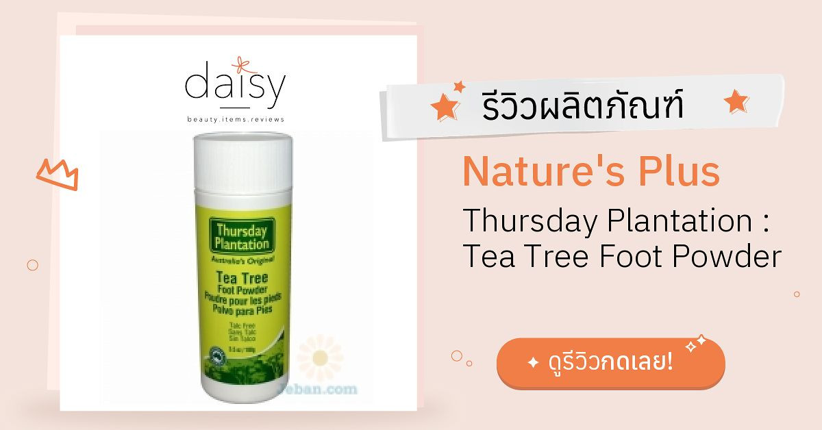 Review Nature's Plus Thursday Plantation : Tea Tree Foot Powder ริวิวผล ...