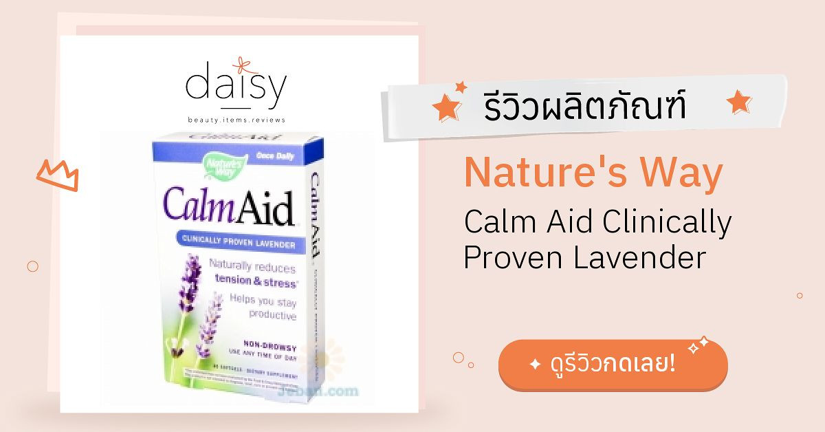 Review Nature's Way Calm Aid Clinically Proven Lavender ริวิวผลการใช้ ...